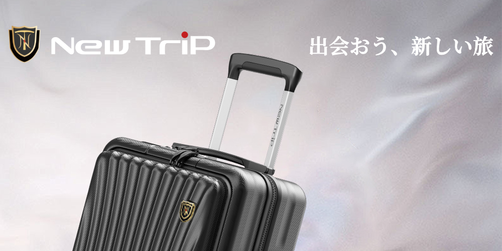 お土産を安全に持ち帰る梱包術、「New Trip 0702」で実現！