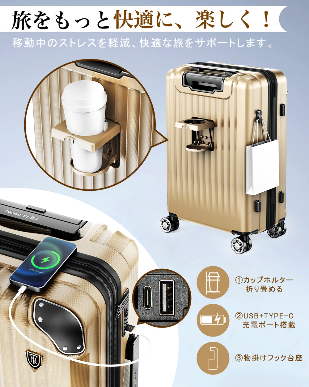 New Trip 0201Plus｜機内持ち込みスーツケース USB＆拡張付き 軽量